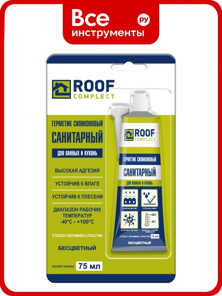 Силиконовый санитарный герметик Roof Complect в тюбике, бесцветный, 75 мл, Керамика, стекло, пластик и другие