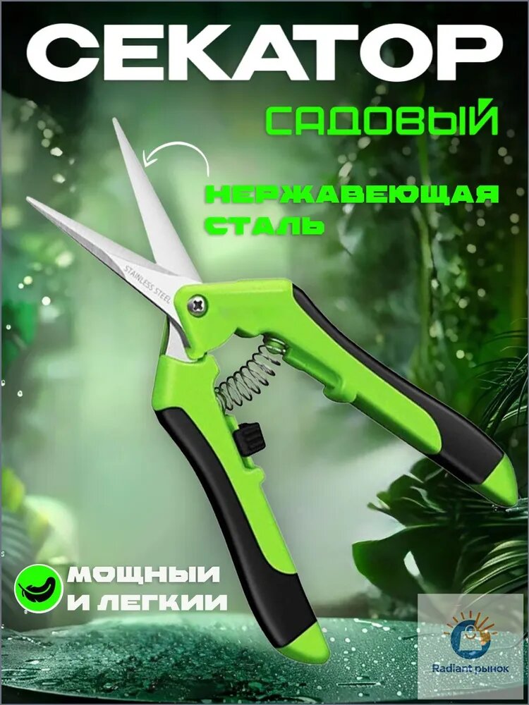 Секатор
