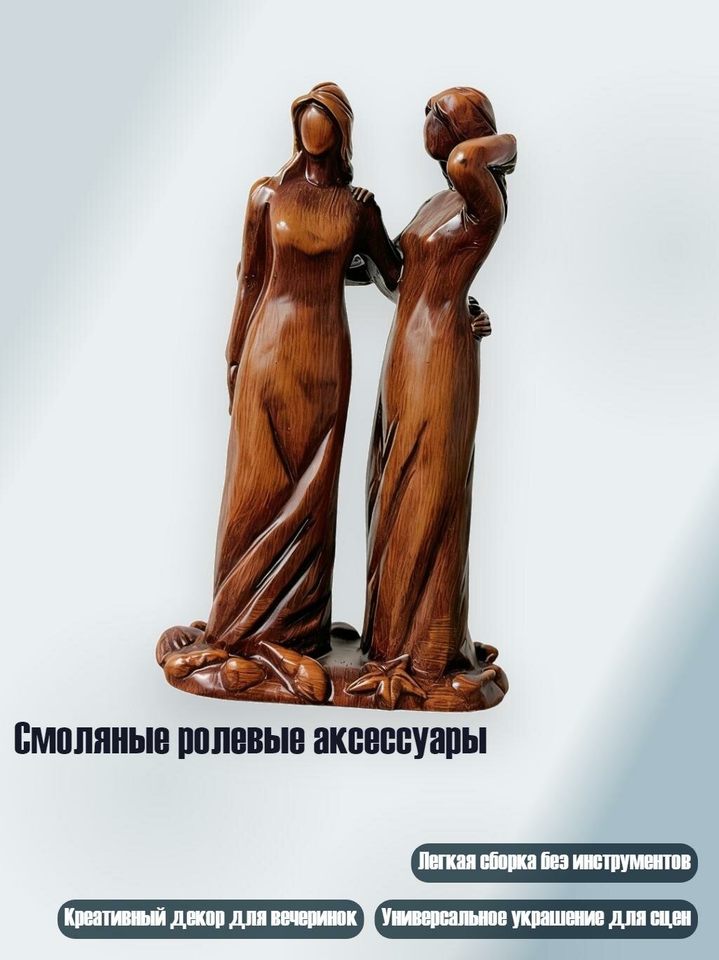 Смоляные ролевые аксессуары, две сестры