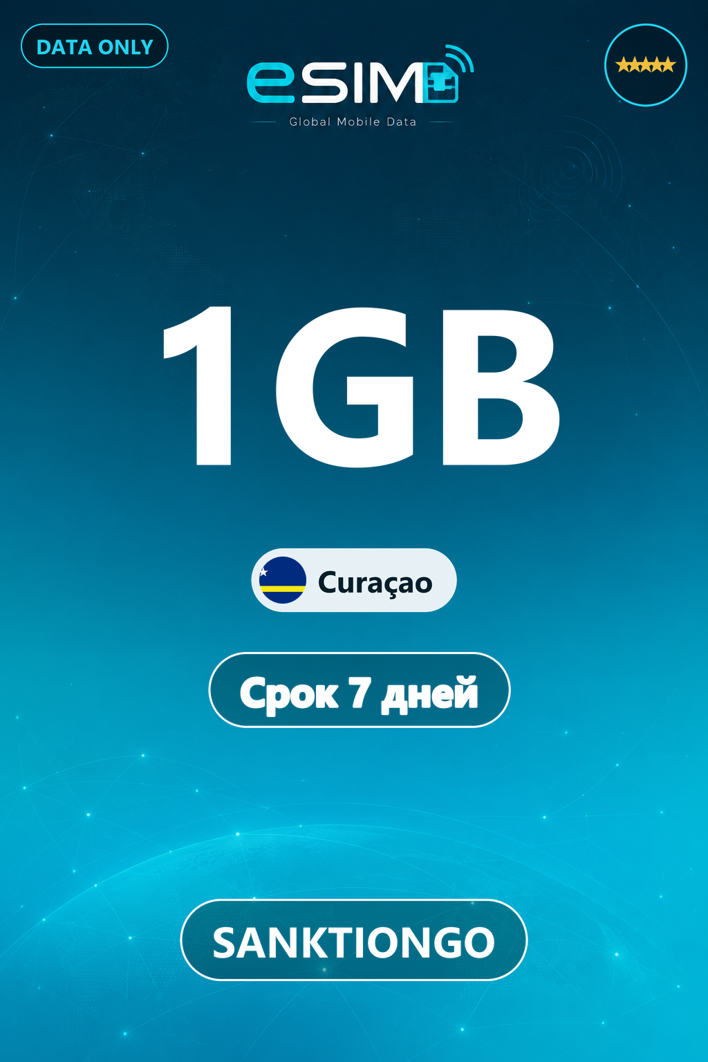 ESIM Кюрасао — 1 ГБ на 7 дней, туристическая сим-карта для интернета в поездках