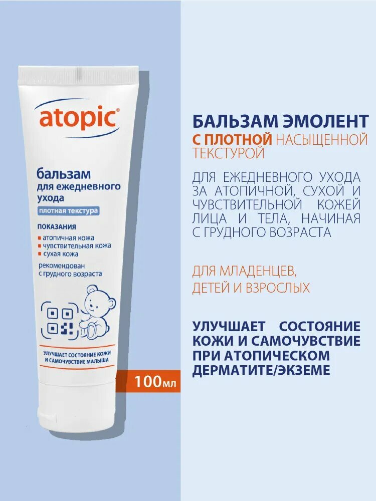 Atopic Бальзам эмолент для ежедневного ухода за атопичной, сухой и чувствительной кожей для детей и взрослых, 100 мл