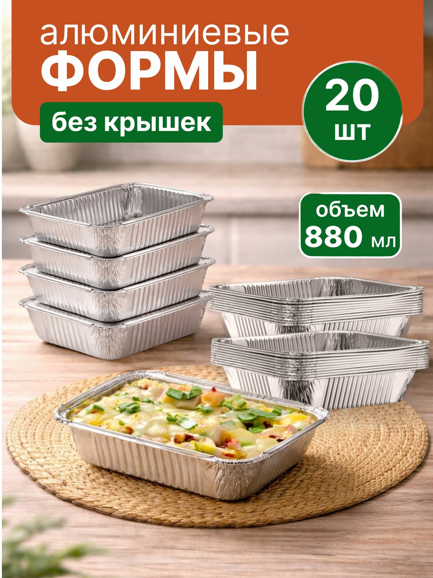 Форма для запекания, Прямоугольная, 15.6 см x 22 см, 20 шт