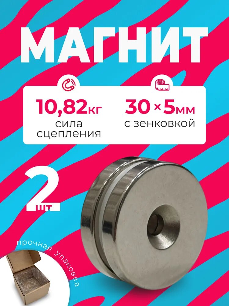 Магнит 30х5 мм, комплект 2 шт.