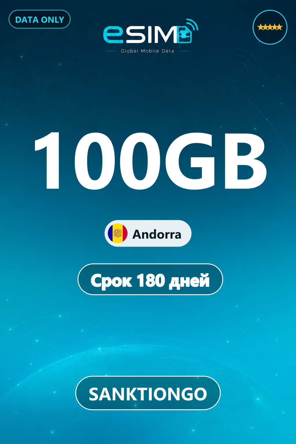ESIM Андорра — 100 ГБ на 180 дней, туристическая сим-карта для интернета в поездках