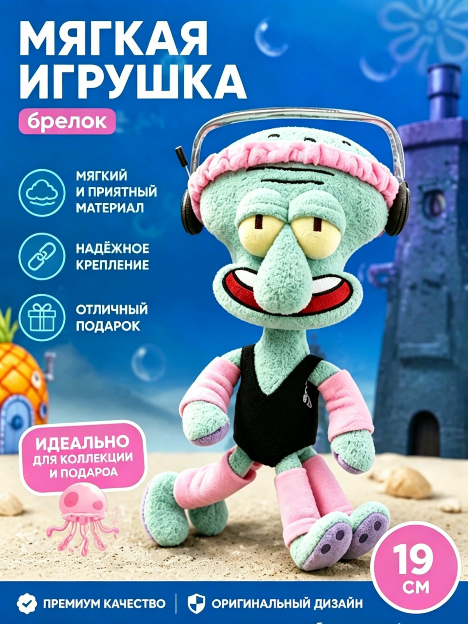 Мягкая Игрушка, Брелок, Сюрприз Бокс SpongeBob Squarepants (Squidward's Day Plush Blind Box)