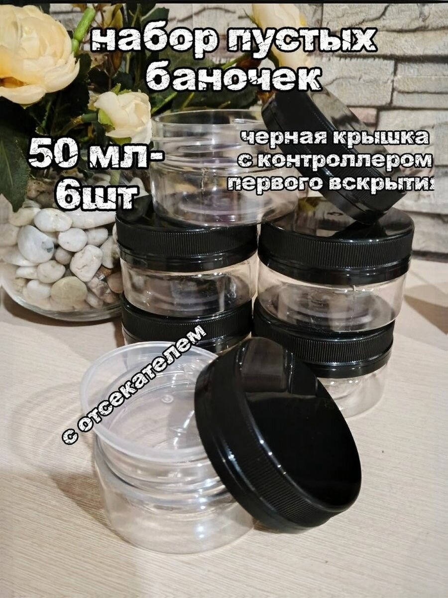Банка для продуктов, 50 мл, 6 шт