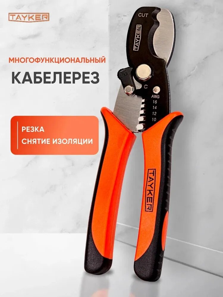 Кабелерез "TAYKER"