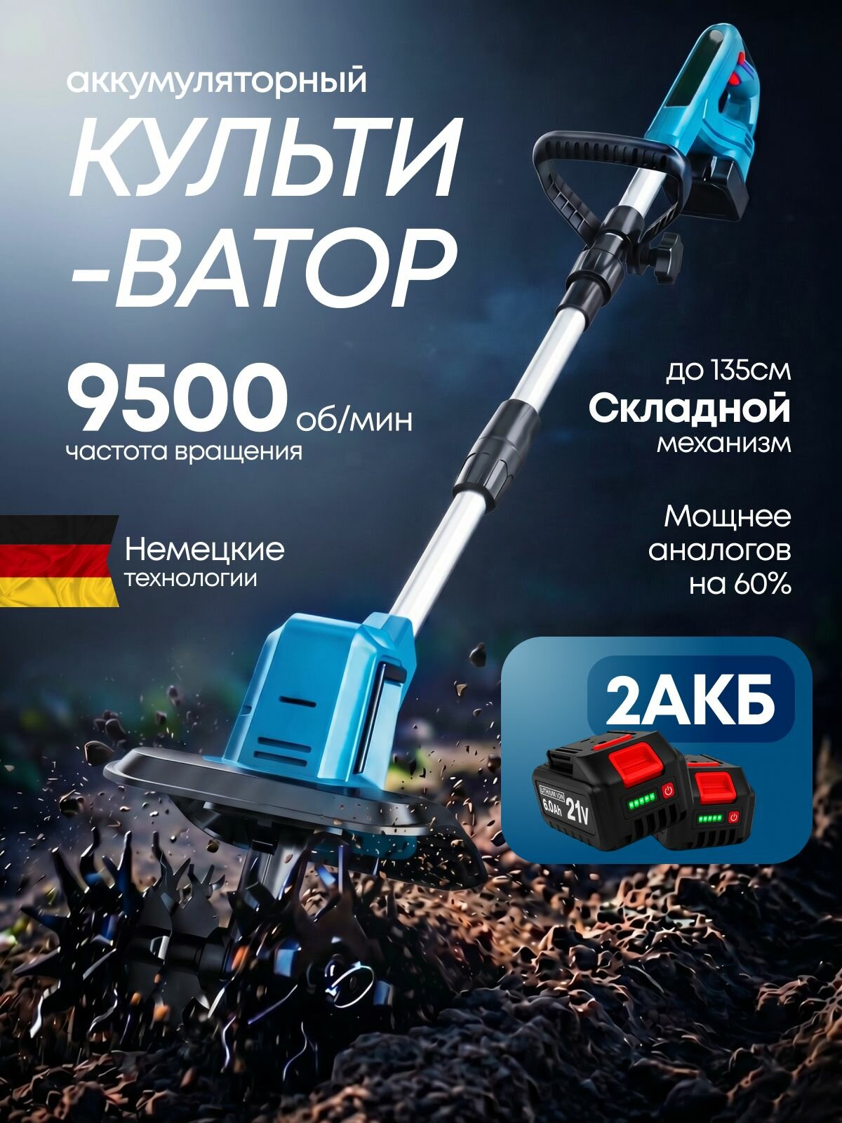 Культиватор аккумуляторный садовый мощный для дачи, 5000W, 4 ножа