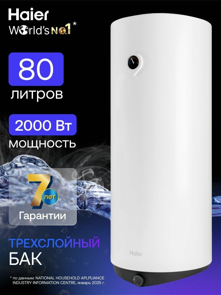 Haier ES80V-C2 Водонагреватель накопительный 80л 2 кВт.