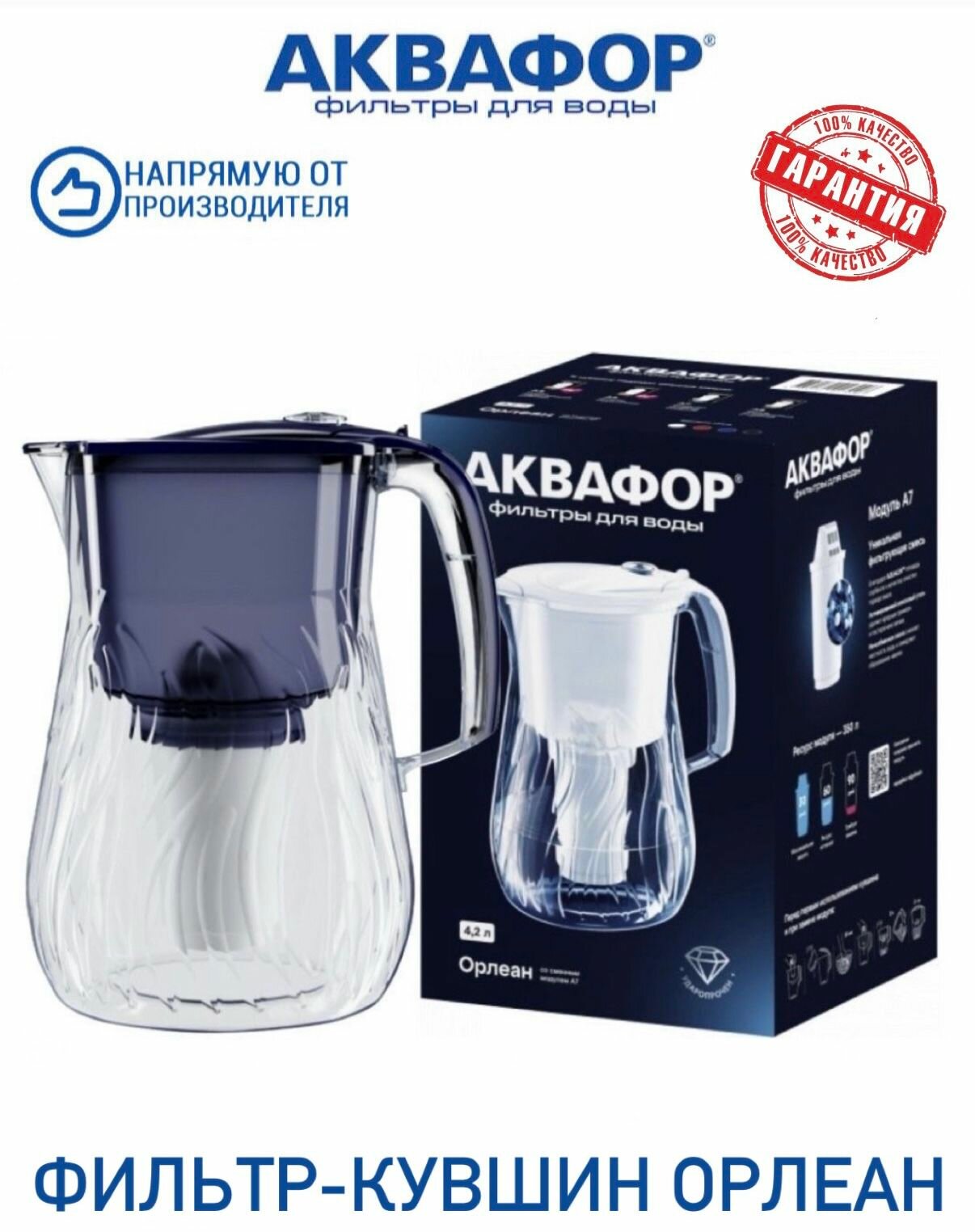 Фильтр кувшин Аквафор Орлеан (синий)