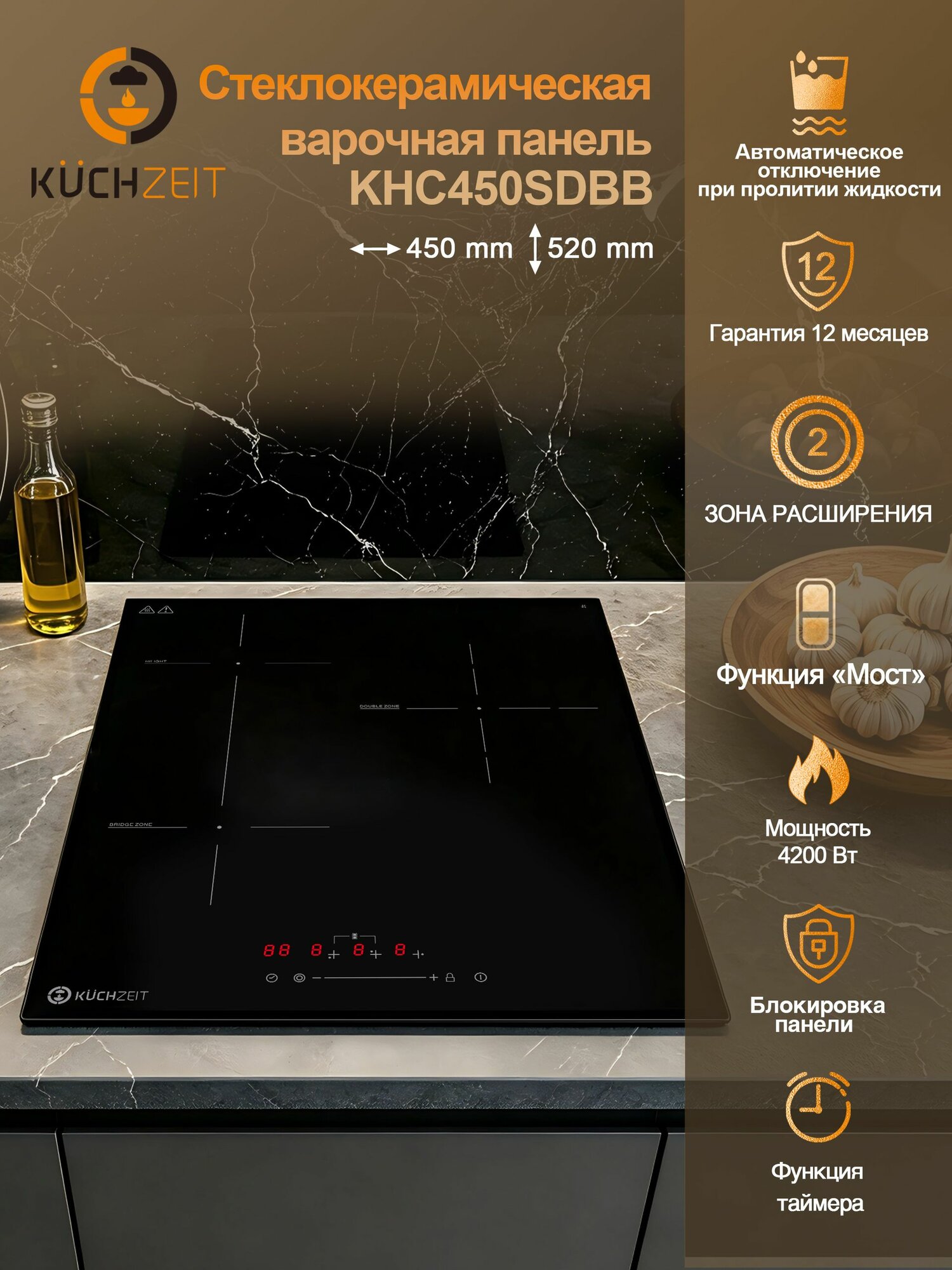 Варочная панель Kuchzeit KHC450SDBB 2, Мощность 4200 Вт, Таймер, flex zone, 3 конфорки, 9 уровней мощностей