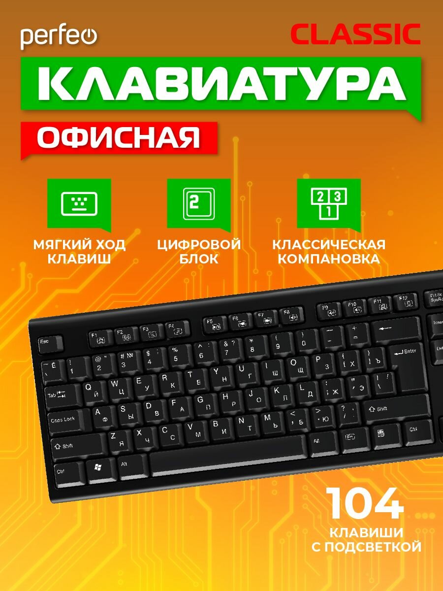 Клавиатура проводная для компьютера офисная CLASSIC