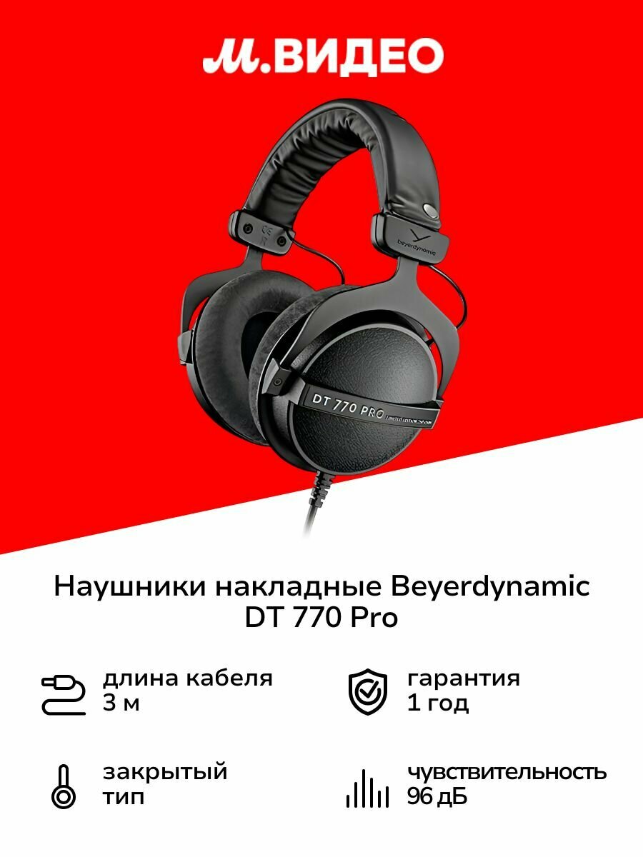 Наушники накладные Beyerdynamic DT 770 Pro 250 Ом Black Edition
