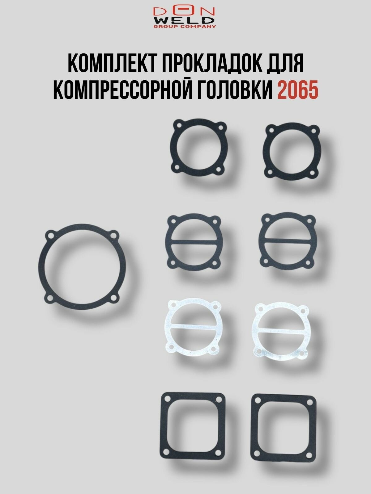 Ремкомплект прокладок DonWeld, для компрессора 2065, паронит/алюминий