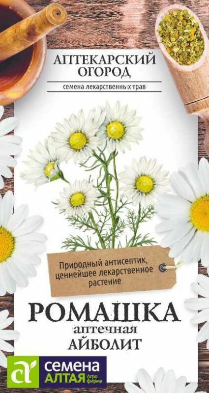 Семена Зелень Ромашка Аптечная "Айболит"/Сем Алт/цп 0,2 гр. Аптекарский огород! лекарственные травы семена трав