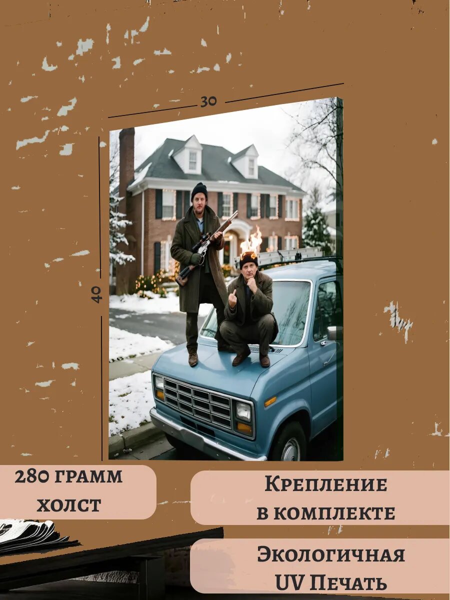 Картина 30х40 Один Дома Home Alone Эстетика Фильм