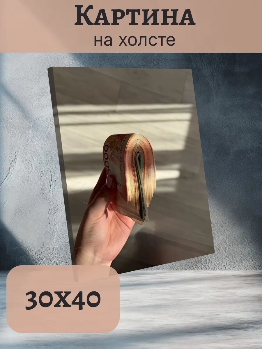Картина 30х40 Деньги Доллар Money Эстетика Статус Крипта
