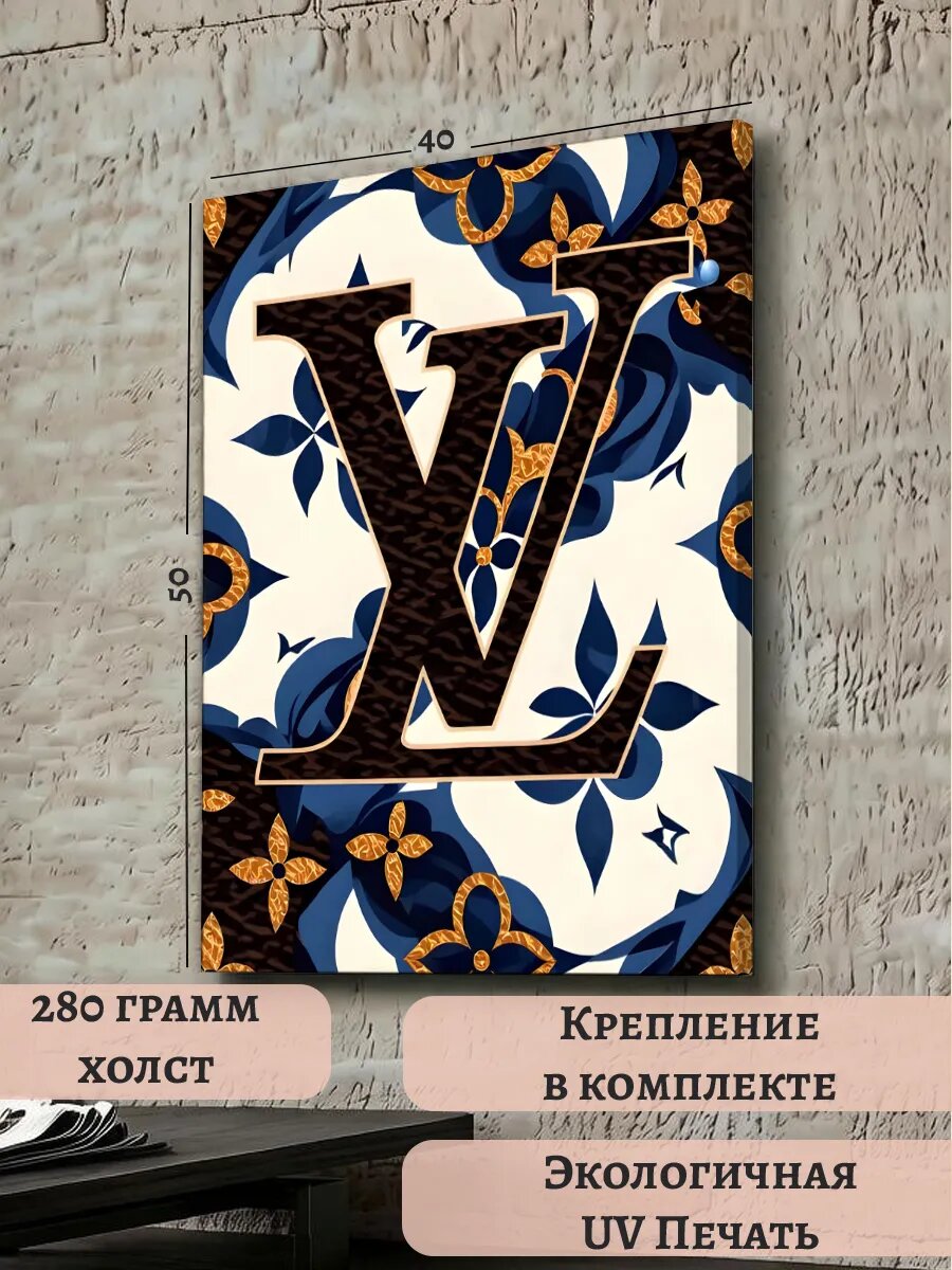 Картина 40х50 Луи Виттон Louis Vuitton Эстетика Стиль Статус