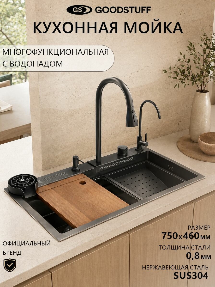Многофункциональная мойка для кухни GoodStuff 75х46, сотовое тиснение. Многофункциональная раковина для кухни
