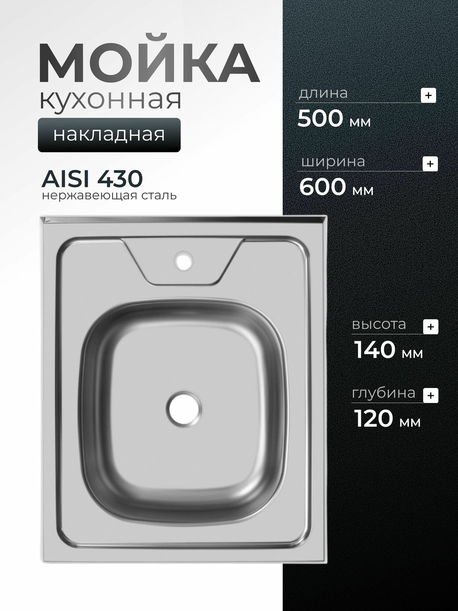Мойка кухонная накладная Ukinox, нержавеющая сталь, 500х600х120 мм