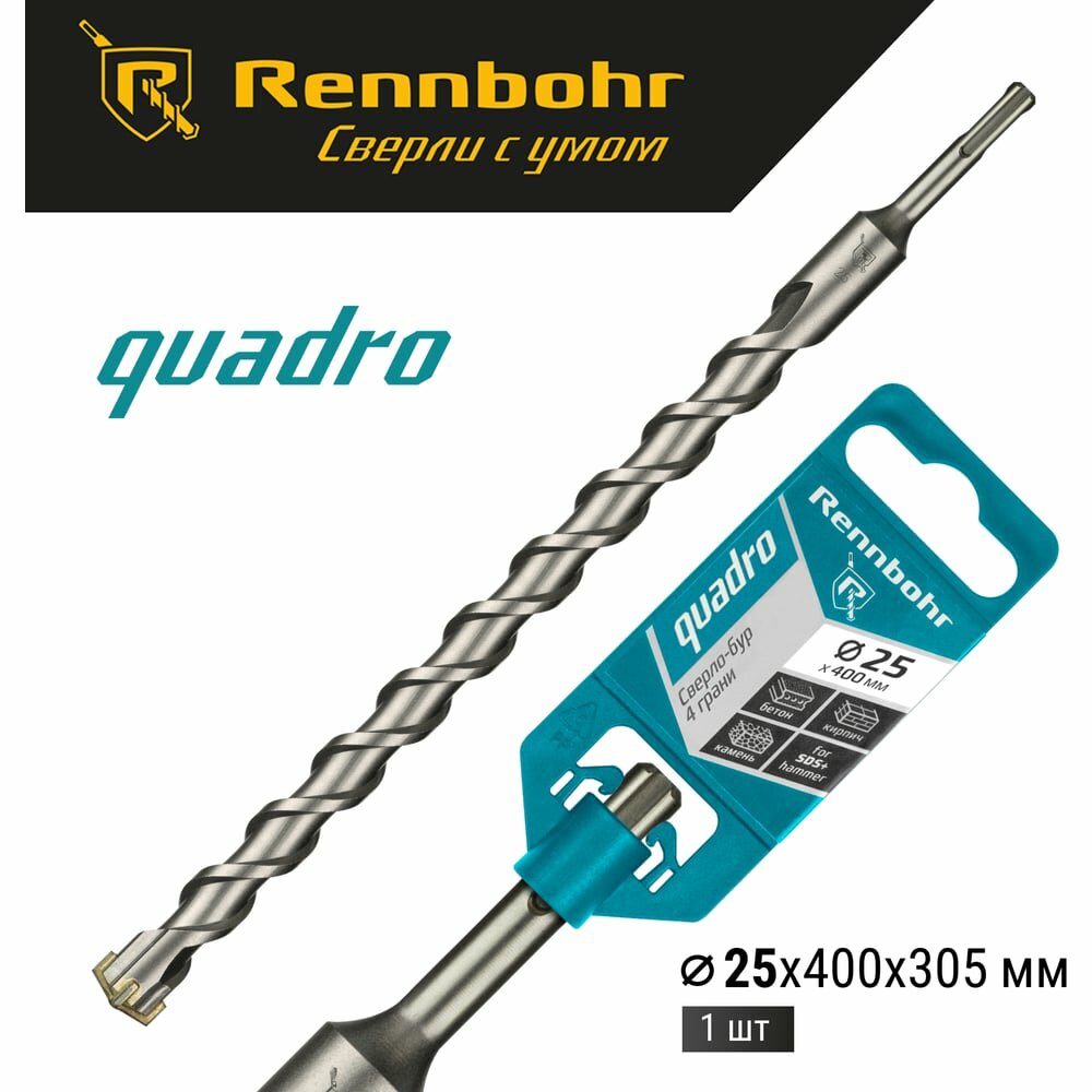 Бур Quadro (25x400 мм; SDS-plus) RENNBOHR 512540 — фото 1