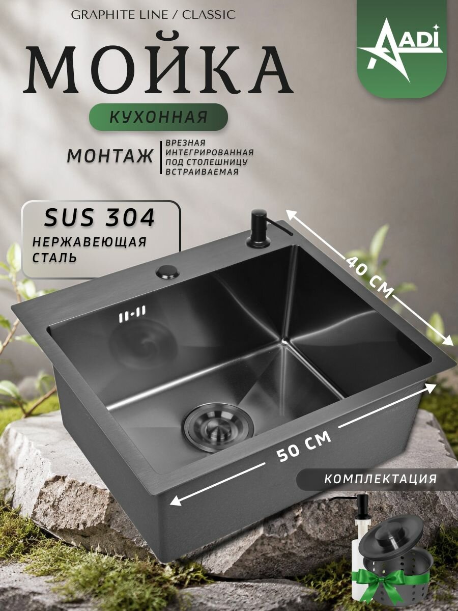 Мойка для кухни нержавеющая, врезная, PVD покрытие графит, AADI 50х40. Сифон с ведерком, дозатор
