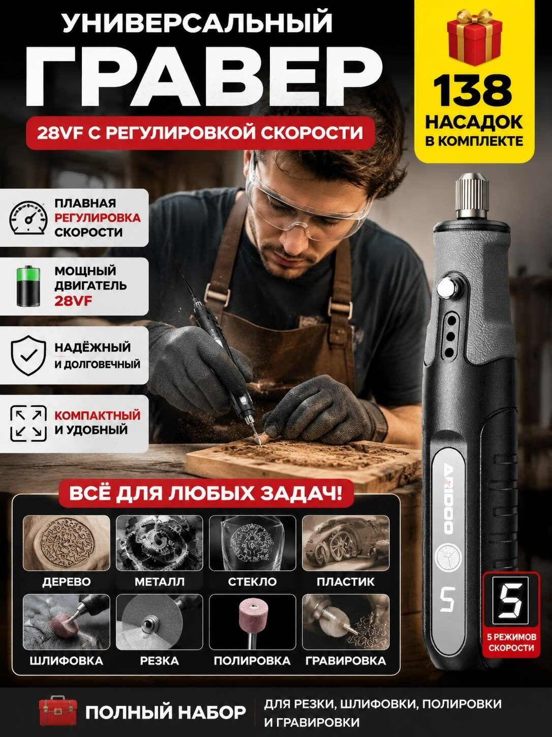 Гравер электрический мини 135 Вт 220 В, с регулировкой скорости, набор насадок для дома, универсальный