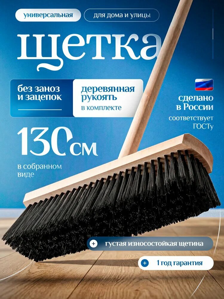 Щетка для уборки пола, веник-метла с длинной ручкой, средняя жесткость
