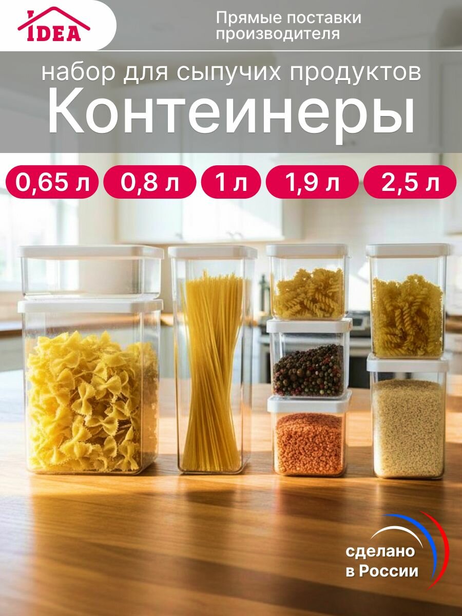 Набор пластиковых контейнеров для хранения с крышкой для крупы, емкость для специй и сыпучих продуктов 8 шт