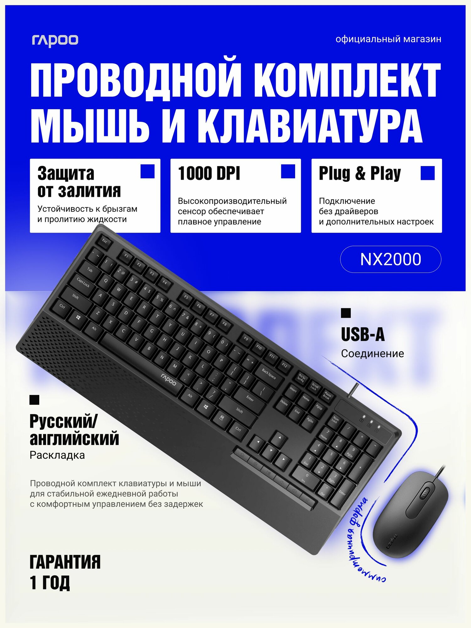 Клавиатура и мышь проводной комплект для компьютера и ноутбука, RAPOO NX2000, USB, мембранная, 1600 DPI, мультимедиа, подставка для запястий, влагозащита, русская раскладка, чёрный