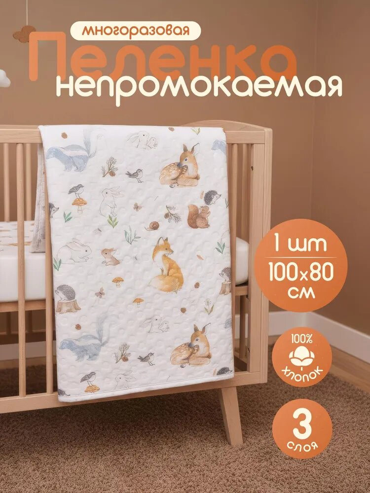 Bammer Пеленка для малышей 80 x 100 см, Хлопок, Мембранные материалы, 1 шт Пеленки