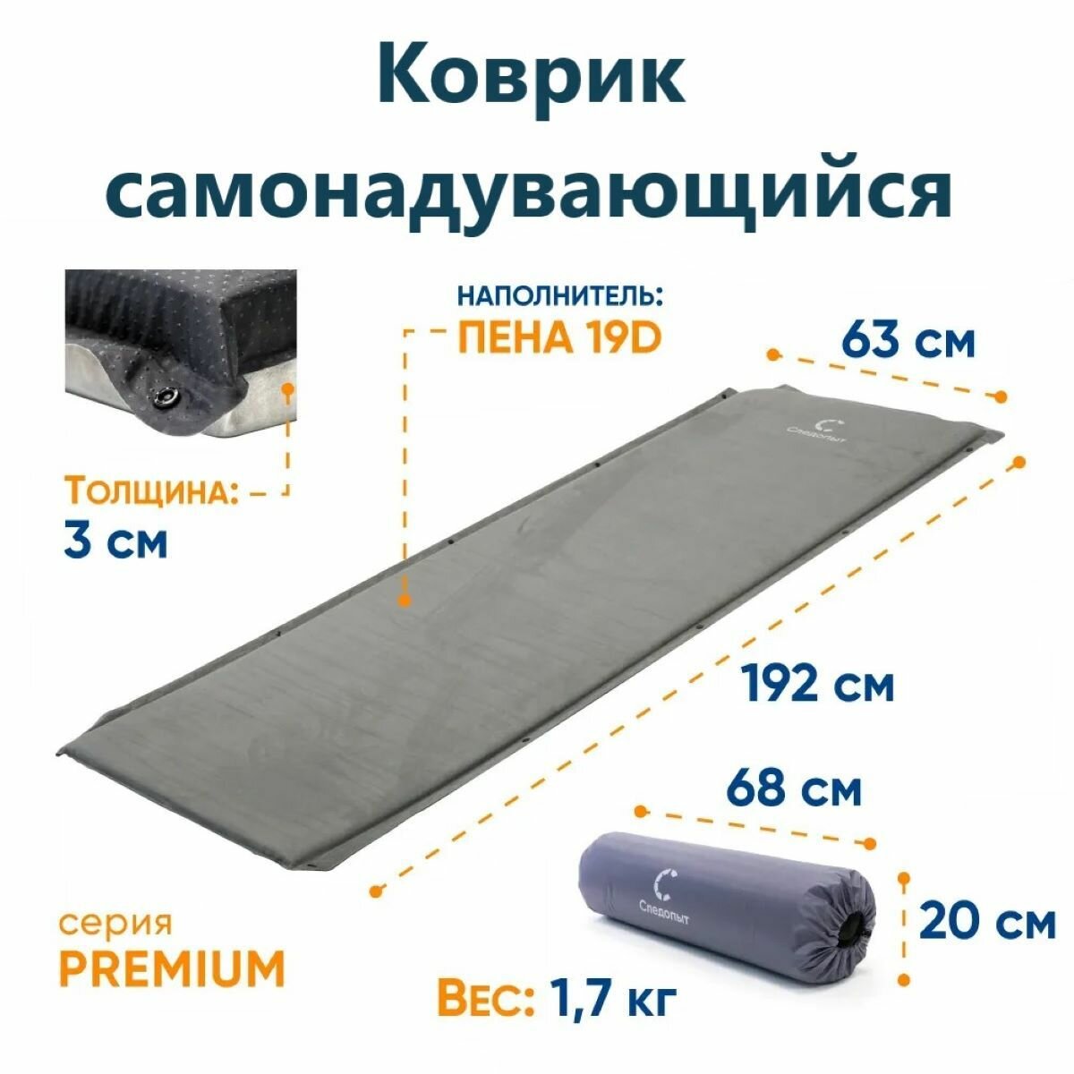 Коврик самонадувающийся Следопыт премиум 192х63х3см серый PF-KS-07
