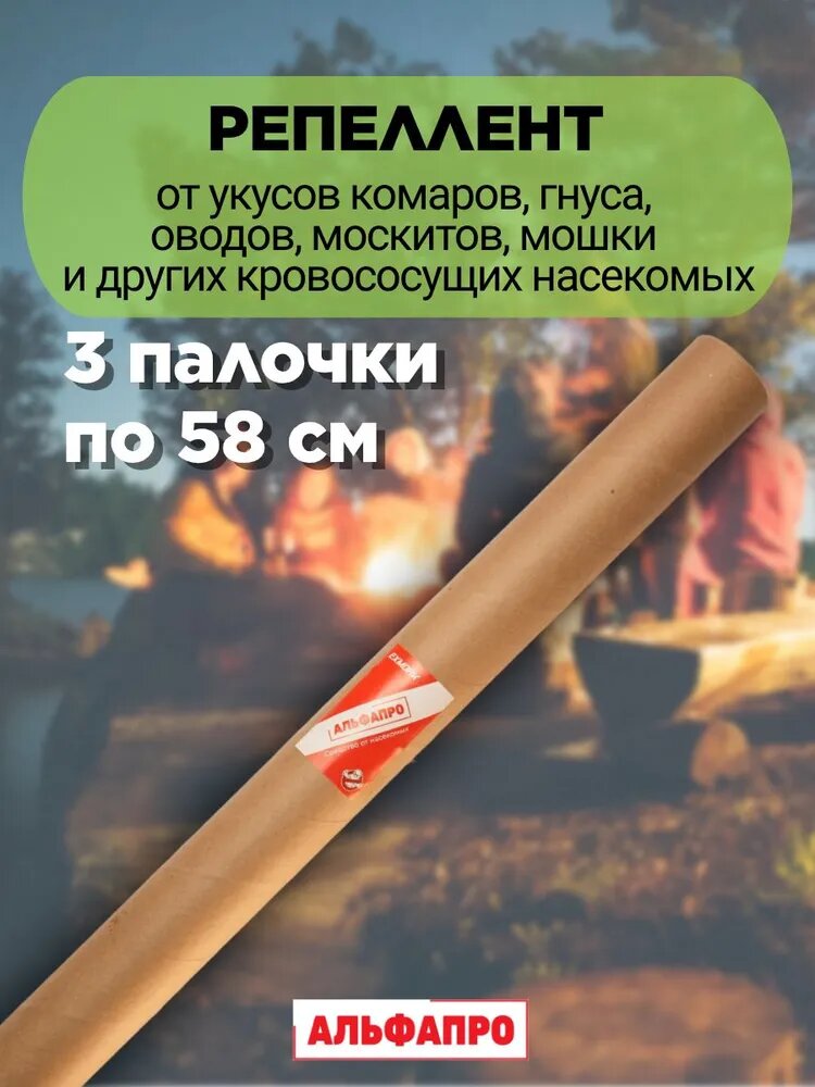 Репеллент от комаров для кемпинга 3 палочки по 58 см