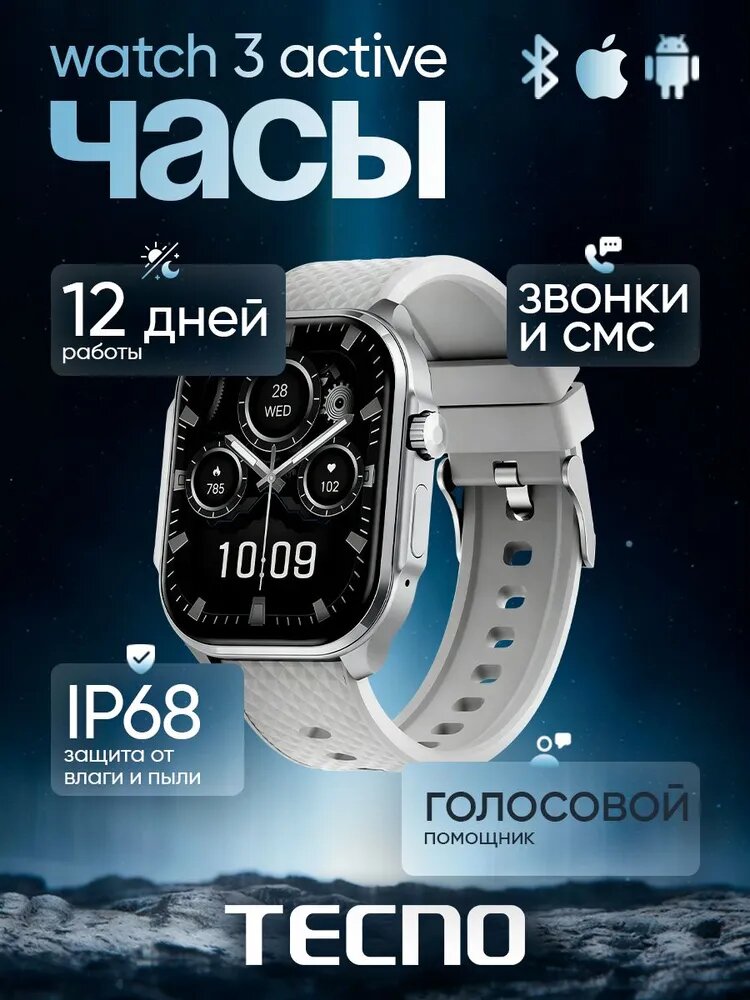 Умные часы Tecno Watch 3 Active, серебристый (TSP-W03A)