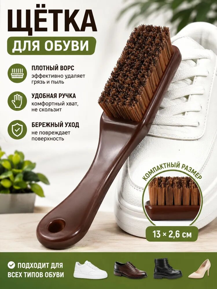 Декроттуар для очистки обуви