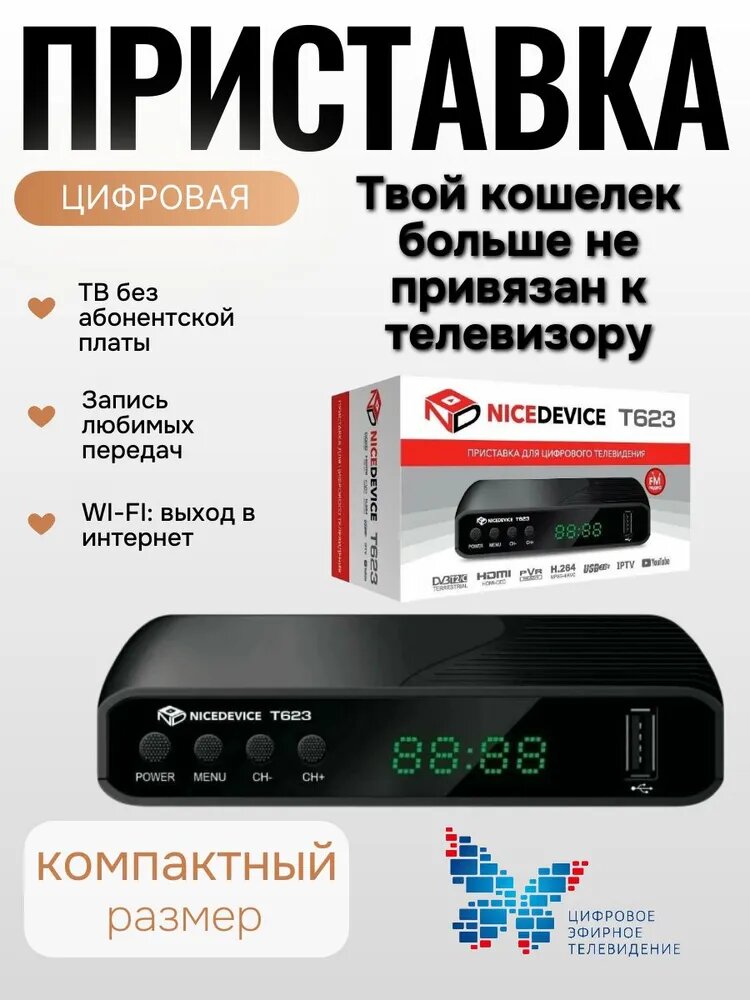 Цифровая т2 приставка для телевизора, ресивер dvb-t2 для цифрового тв, медиаплеер, тюнер эфирного тв нд623-5842