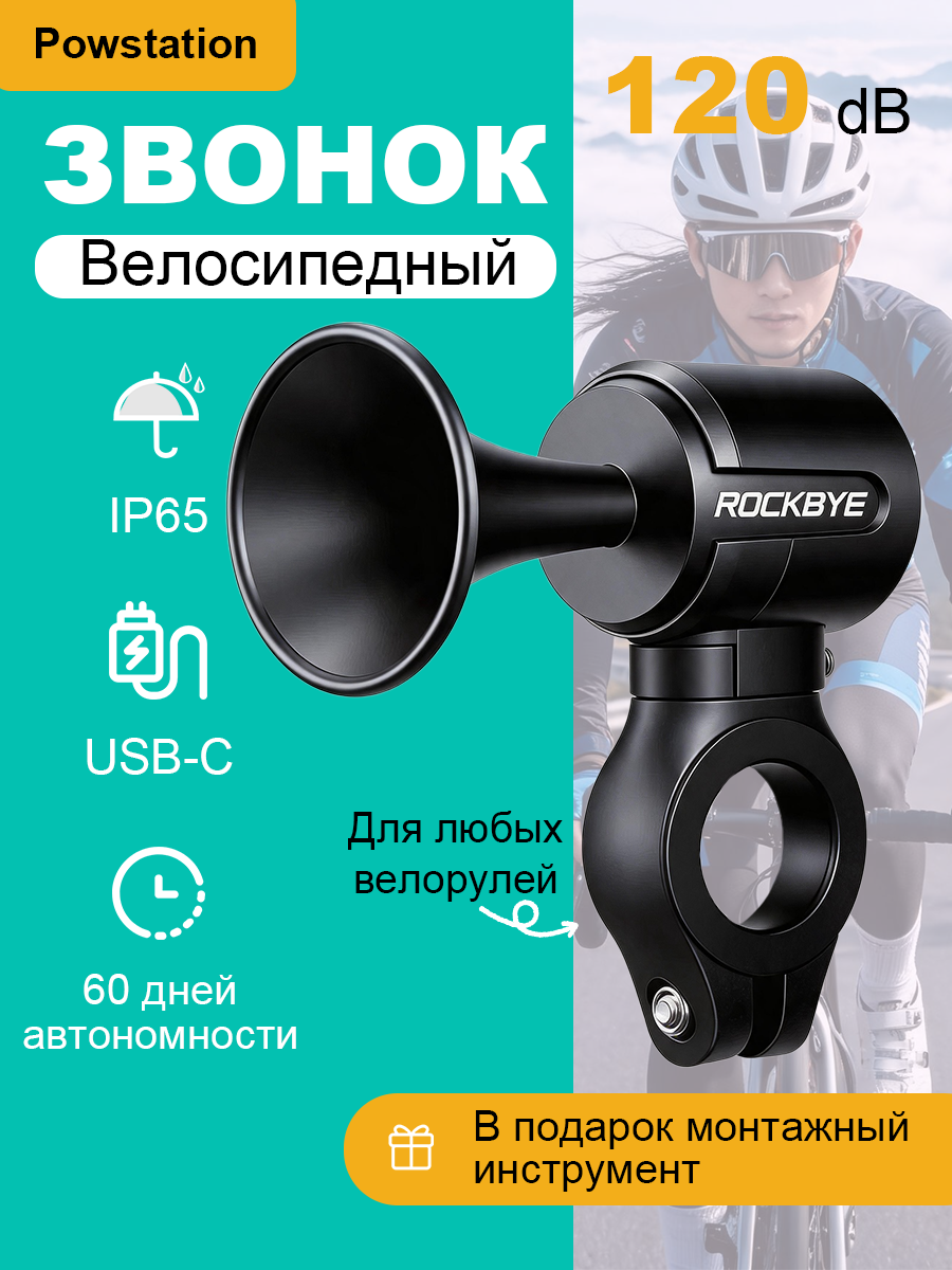 Велосипедный гудок, Звуковой сигнал на рулевом колесе,120 децибел/подходит для езды на открытом воздухе(перезаряжаемый)