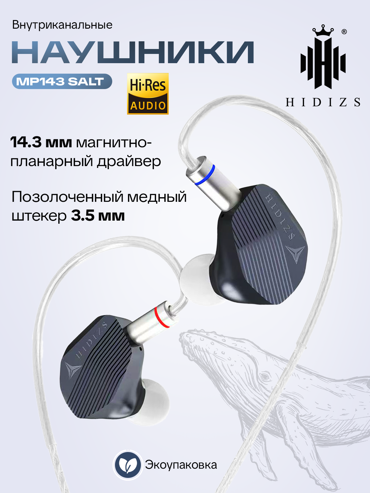 Наушники HIDIZS MP143 3.5mm Синий, проводные, внутриканальные