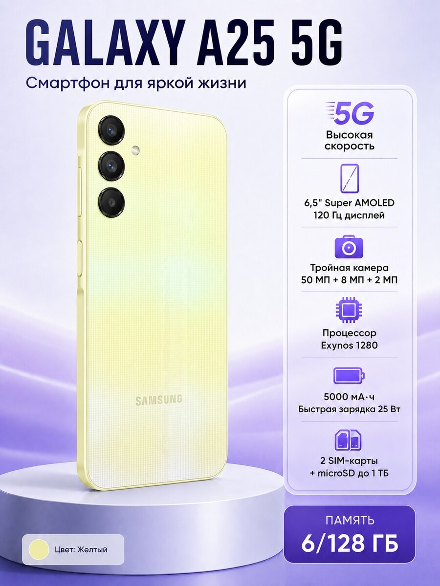 Смартфон Samsung Galaxy A25 SM-A256B, экран 120Гц, 3 камеры, 128ГБ, жёлтый