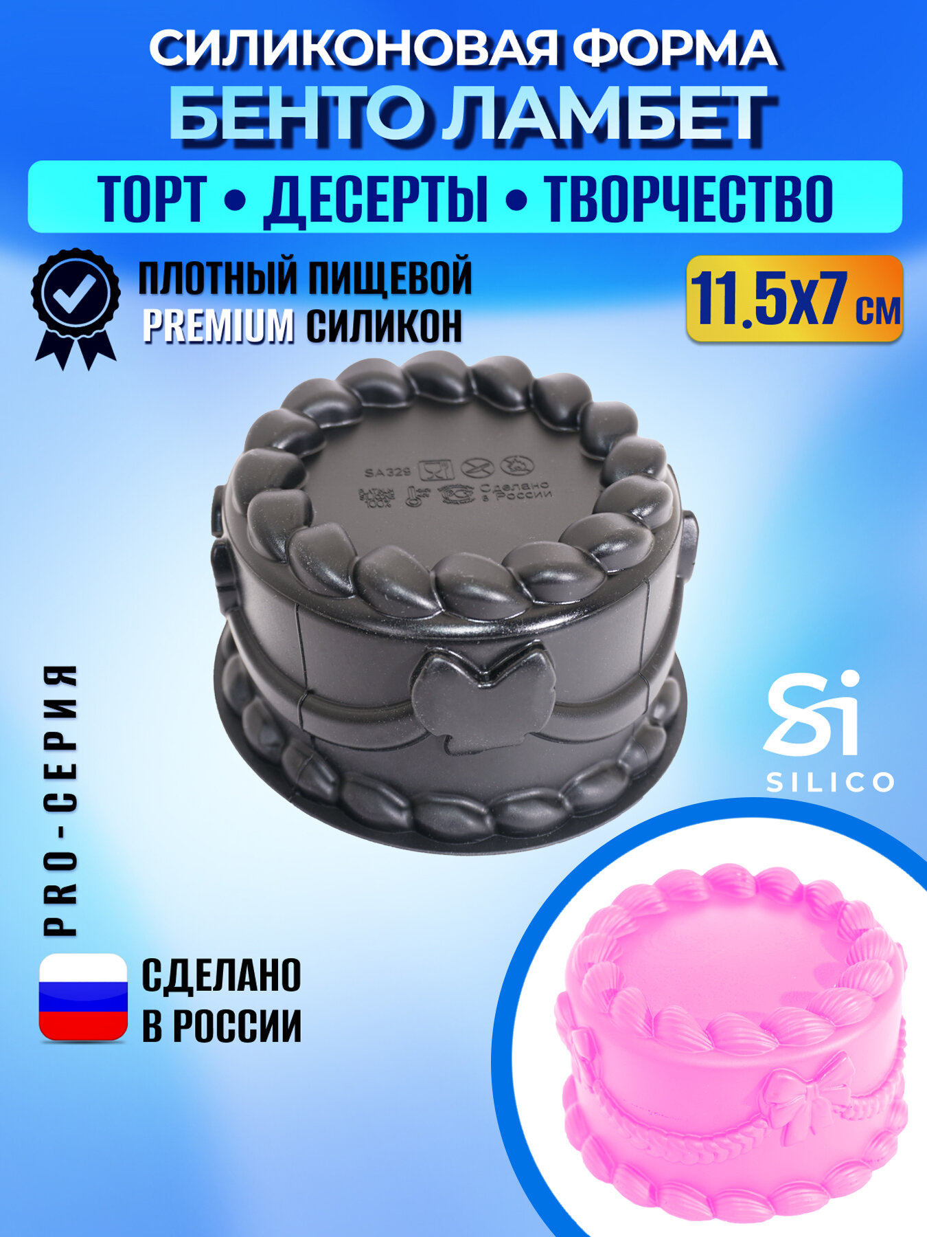 Силиконовая форма для муссового бенто торта ламбет с рюшами