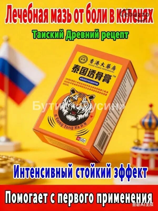 Мазь, активирующая суставы, при болях и скованности в поясничных, шейных плечевых суставах,50 г