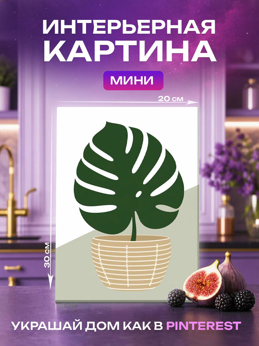 Интерьерная картина Лист монстеры, Зеленые растения