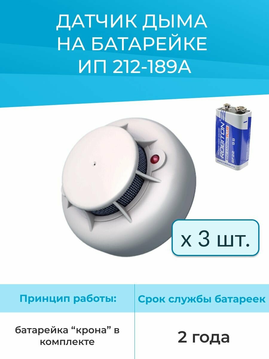 (3шт) Датчик дыма с сиреной (smoke sensor батарейка в комплекте) ИП 212-189А