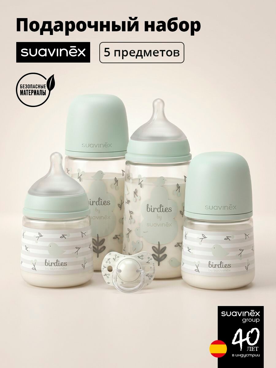 Suavinex Набор 2 бутылочки 150 мл и 2 бутылочки 270 мл, пустышка, с рождения 0+месяцев