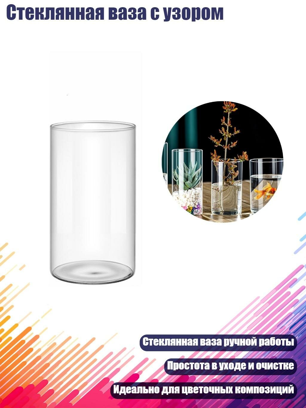 Стеклянная ваза с узором, высота 12 см