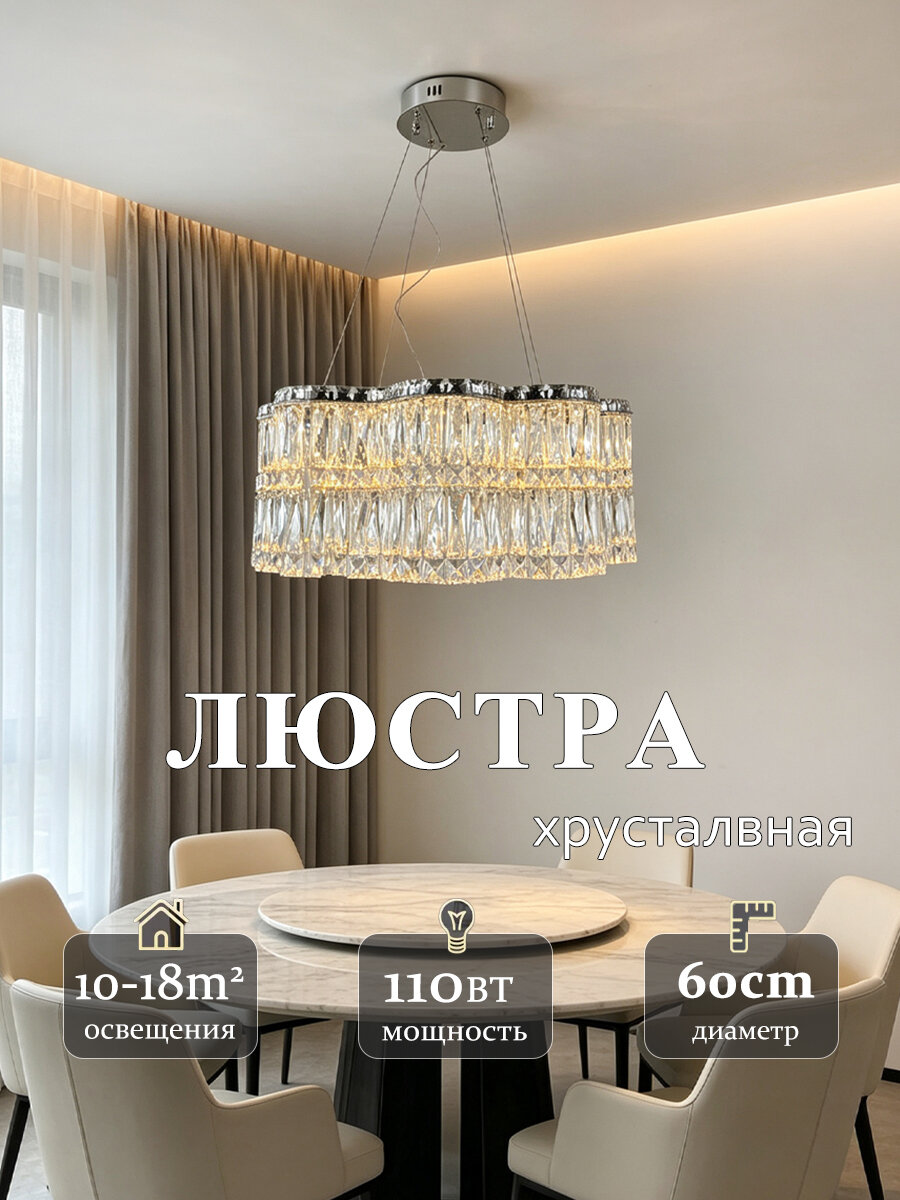 Люстра подвесная потолочная/Хромированная светодиодная хрустальная люстра на потолке ресторана/8776/60см круглый