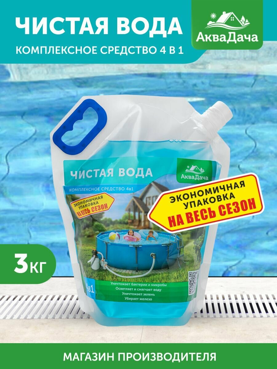 "АкваДача" Чистая вода 4 в 1, 3 л.