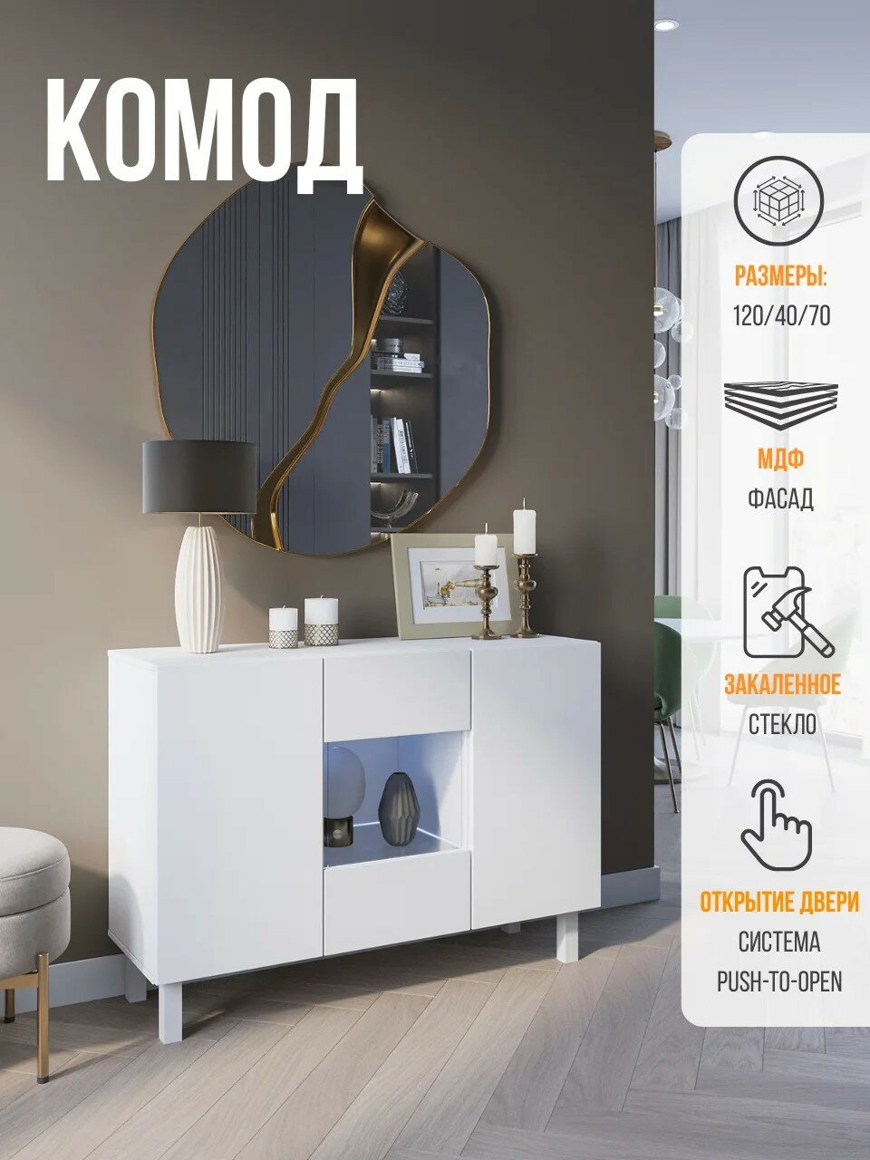 Комод POINT 1.22, 120х85х40 (ШхВхГ) см, Белый глянец, подсветка полок