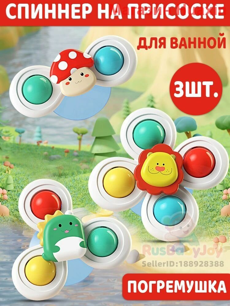Игрушки для ванной детские спиннеры на присоске 3 штуки для купания с погремушкой для малышей, детские игрушки для девочек и мальчиков