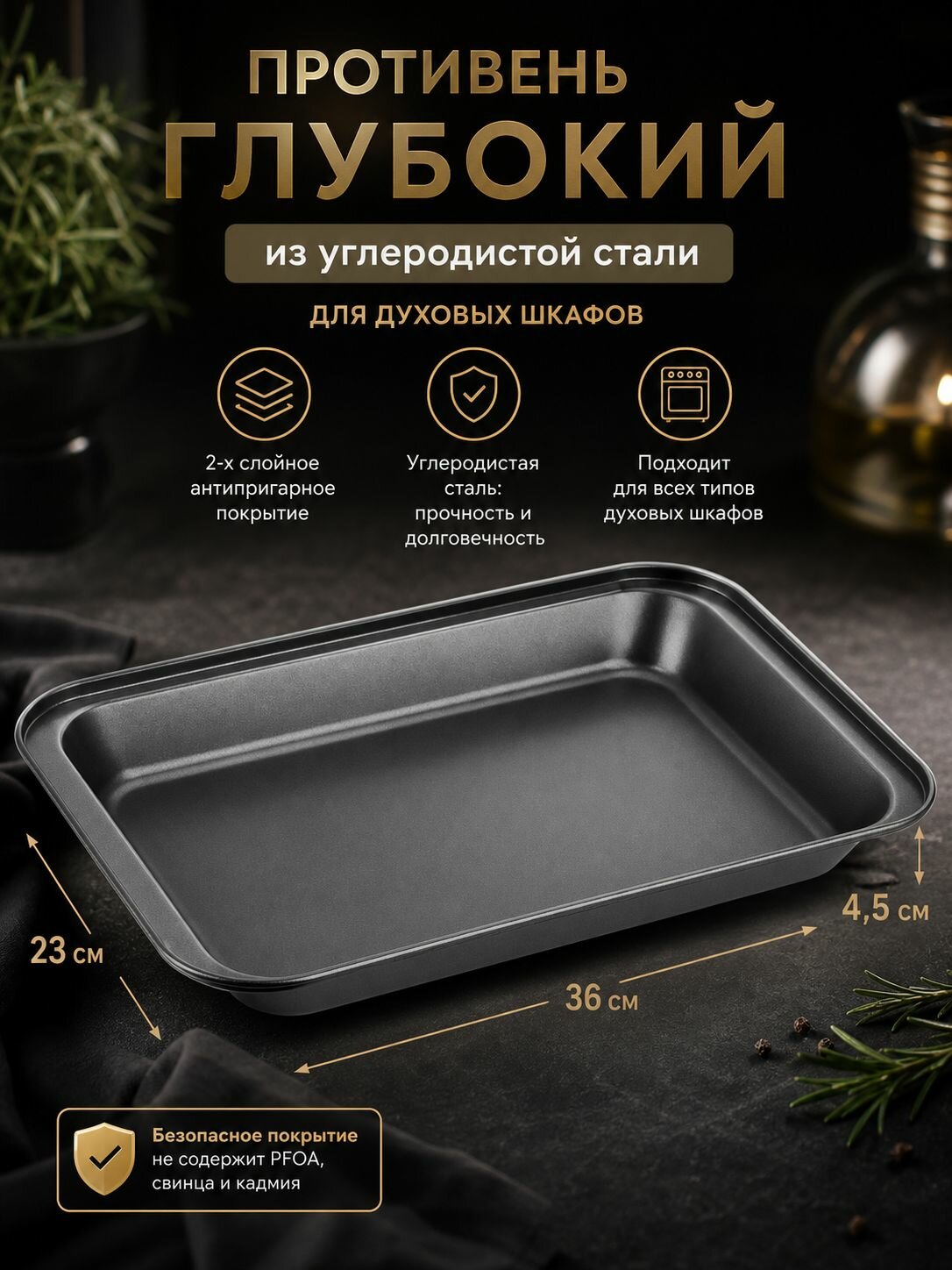 Противень для духовки глубокий